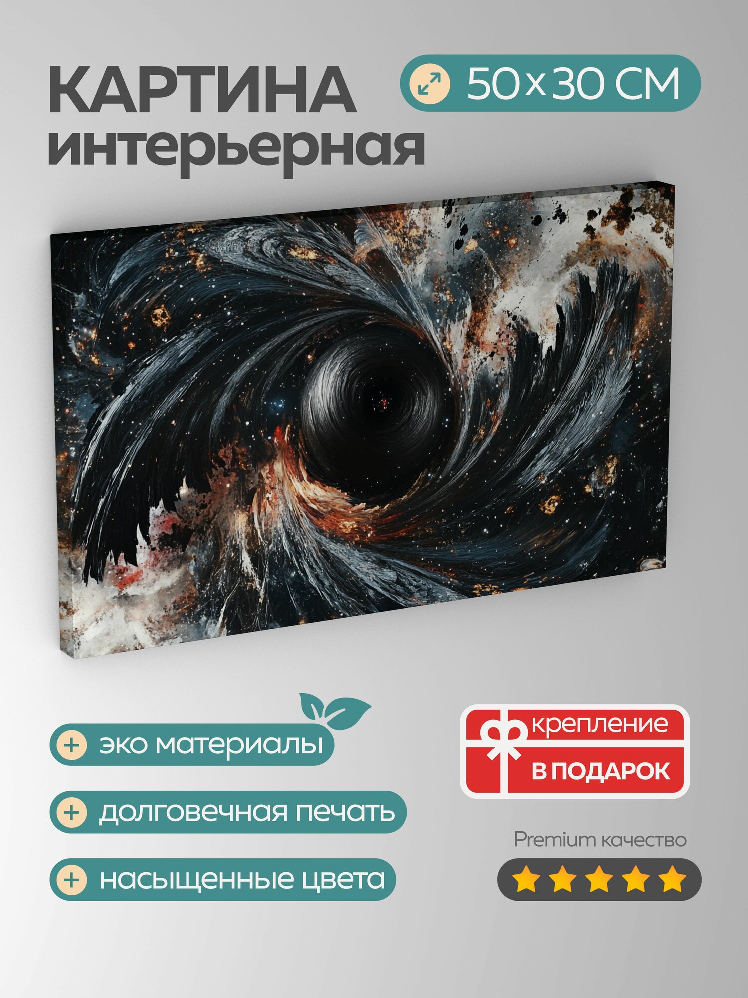 Картина на холсте интерьерная 50х30 см, Черная дыра, галактики, космический балет, разрушение, созидание, завитки тьмы