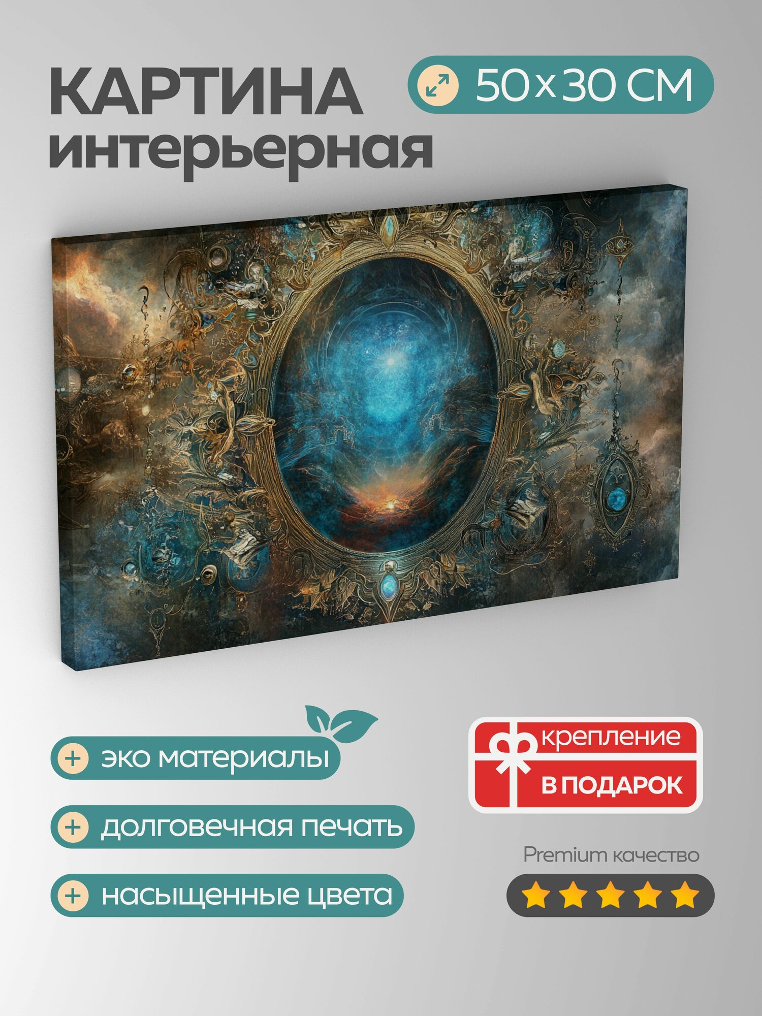 Картина на холсте интерьерная 50х30 см, Таро, Зеркало души, цифровая картина, мистическая, детализированное зеркало