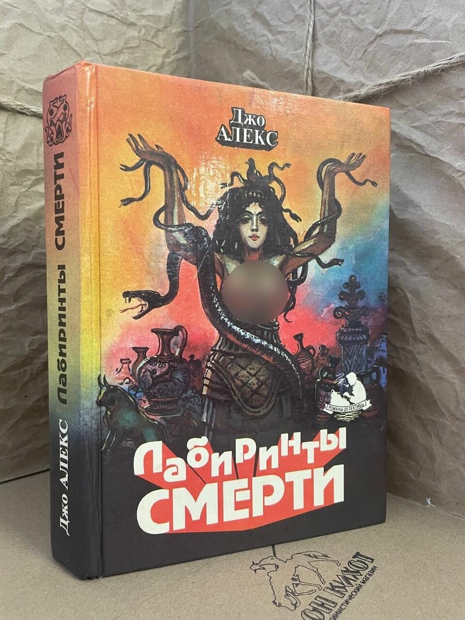 Лабиринты смерти