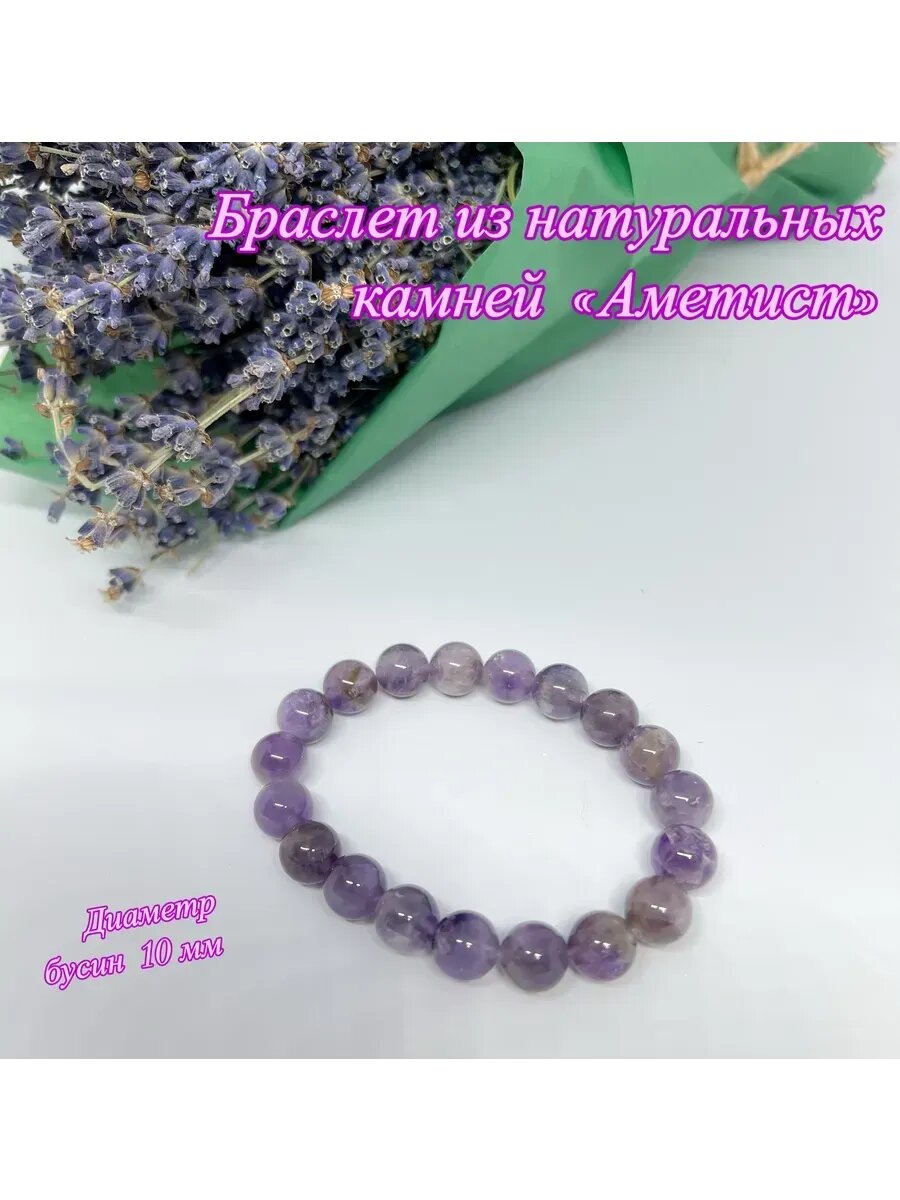Эластичный браслет, аметист