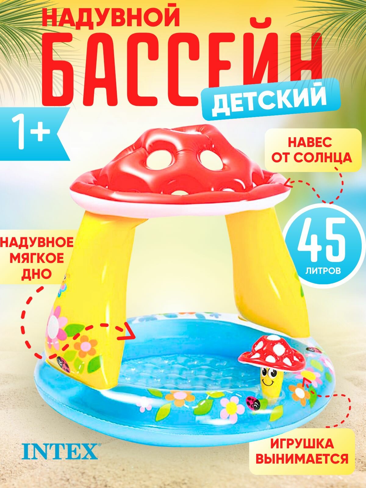 Детский надувной бассейн NTEX с фонтаном и тенью для дома и улицы + шарики