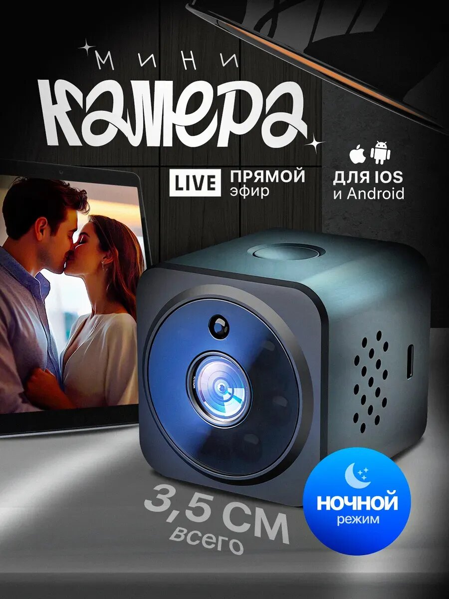 Скрытая мини камера видеонаблюдения Wi Fi