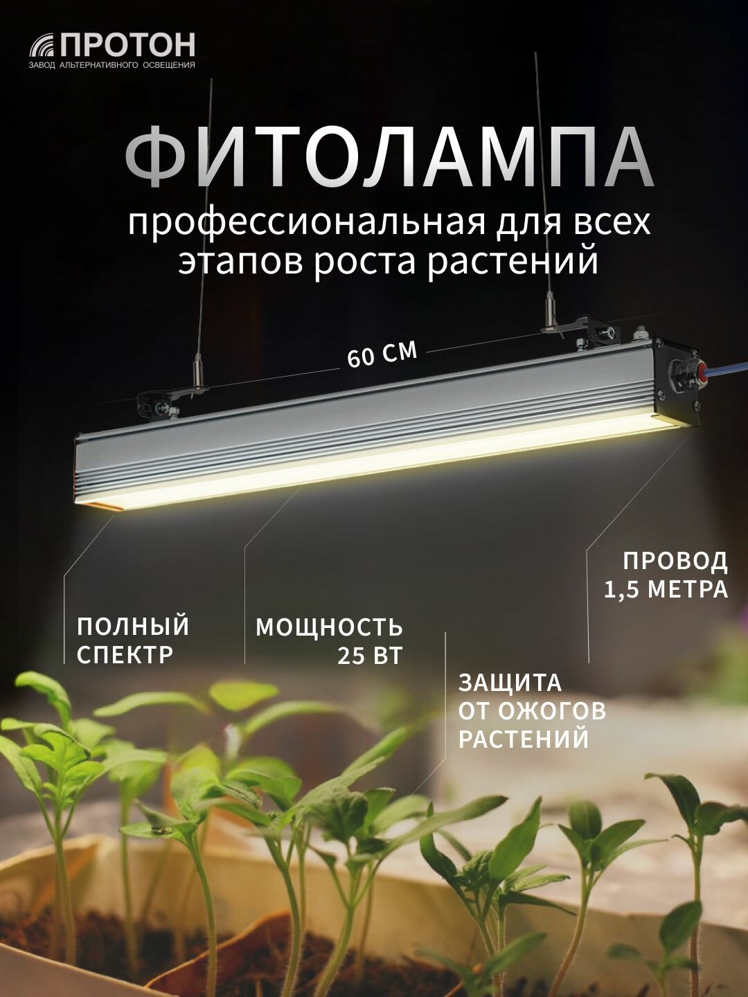 Фитолампа полного спектра светодиодная для теплицы, растений, цветов, зелени, рассады белого света ФитоШток 220в 25 вт ФСГ. Д-05.1-SSU