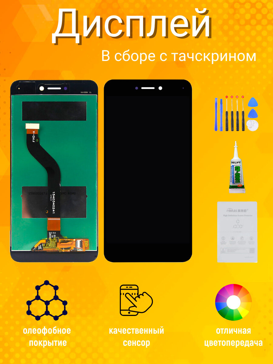 Дисплей для Huawei Honor 8 Lite с тачскрином (черный)