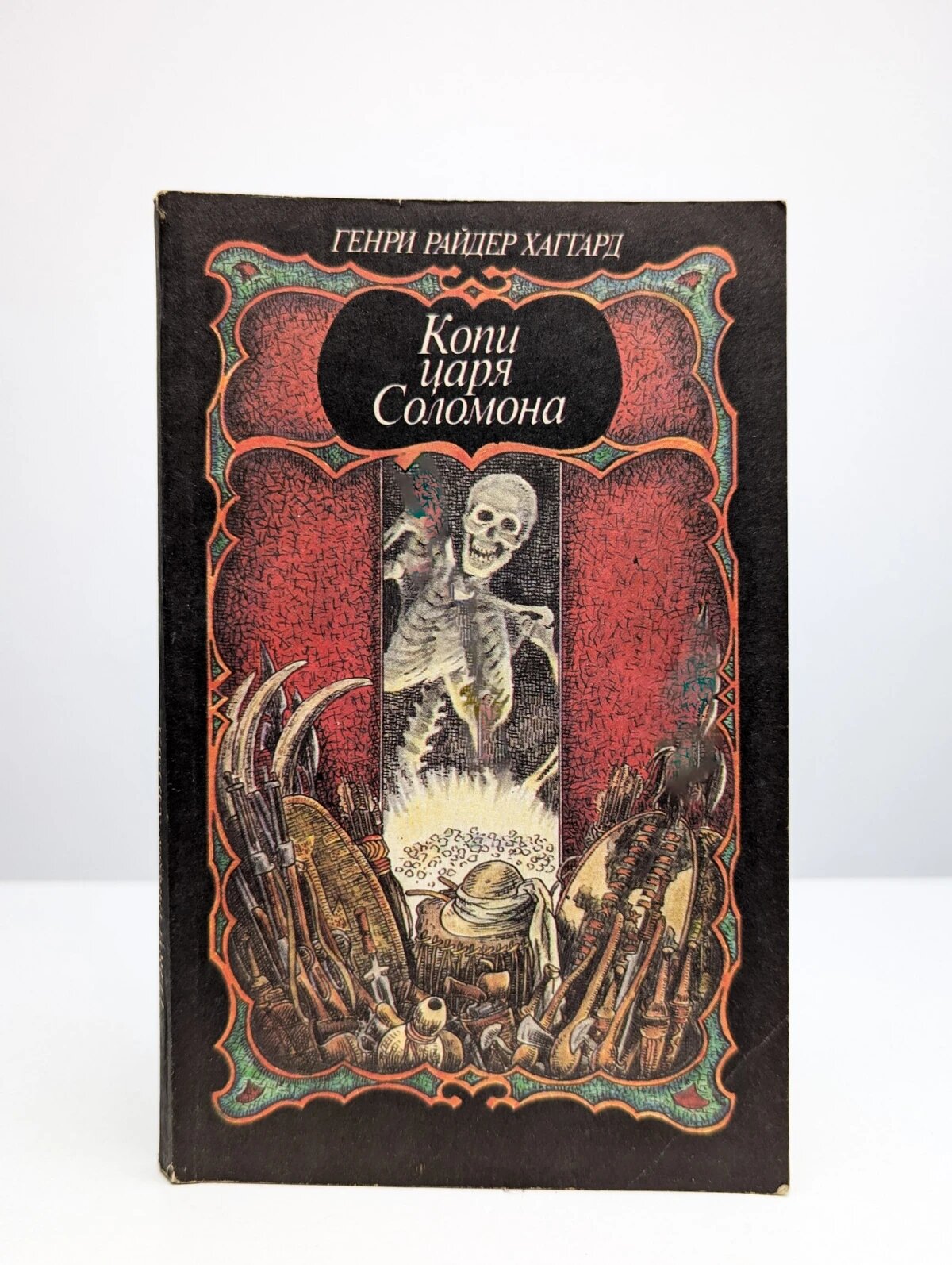 Копи царя Соломона