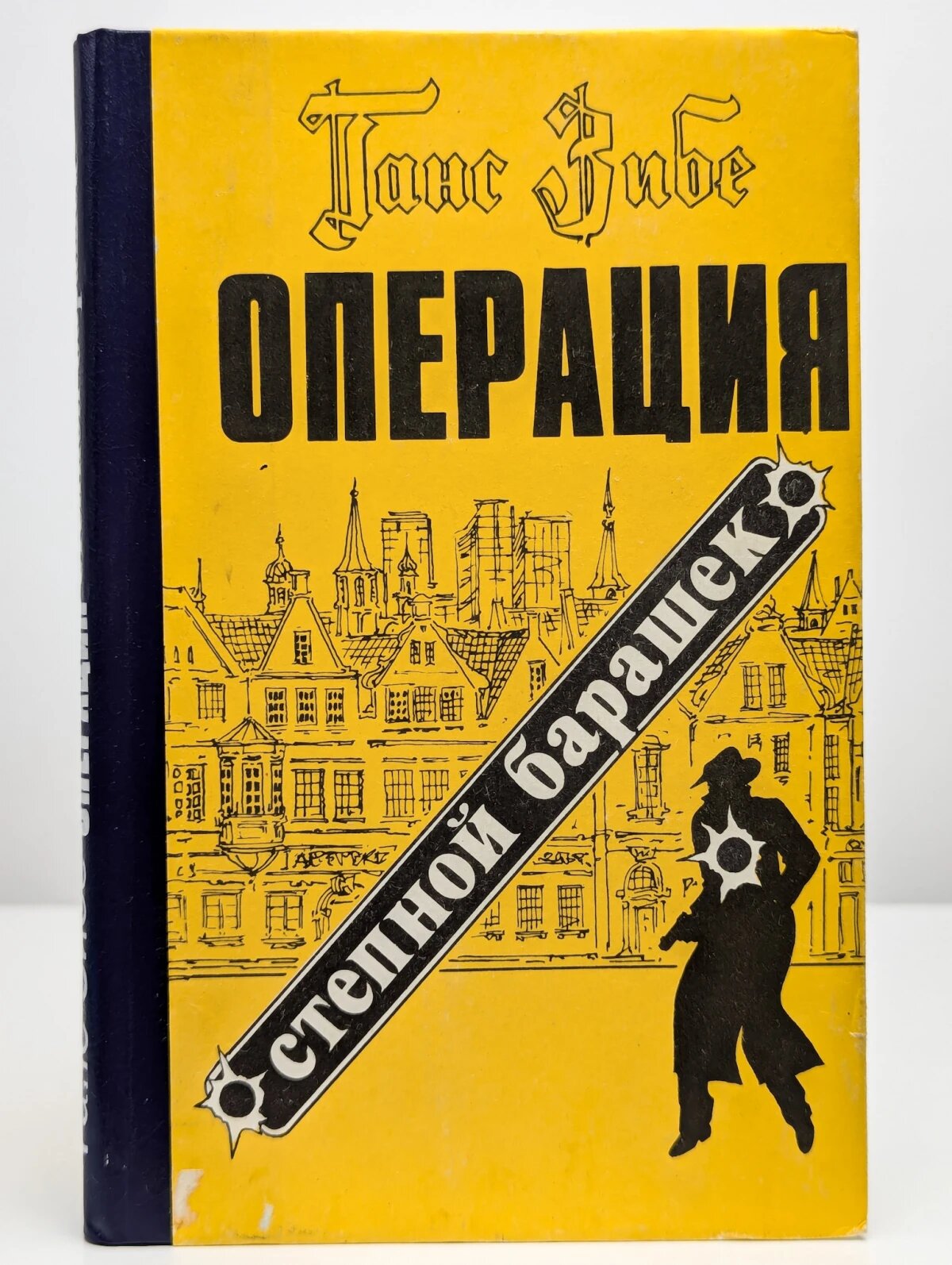 Операция "Степной барашек"
