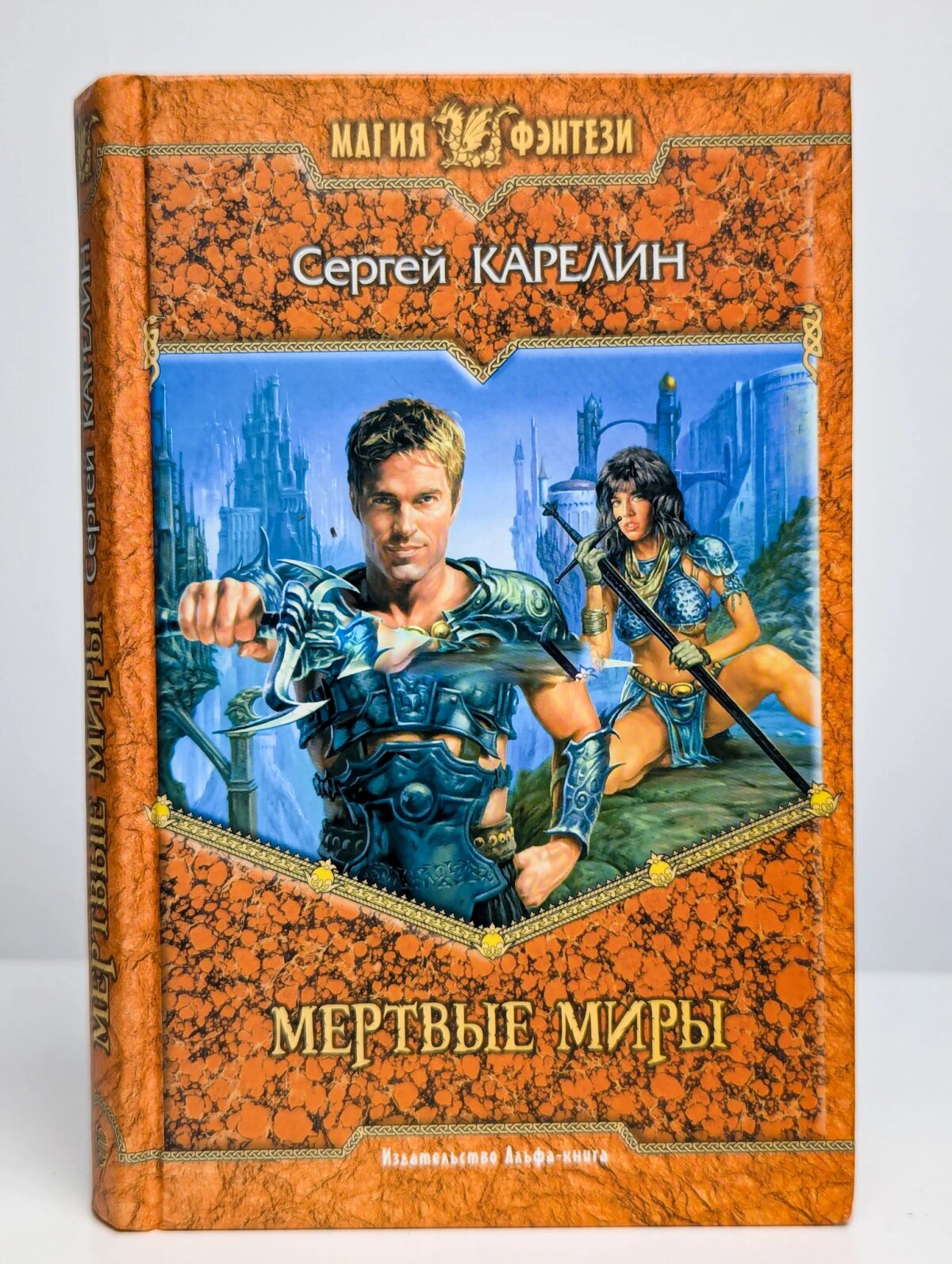 Мертвые Миры