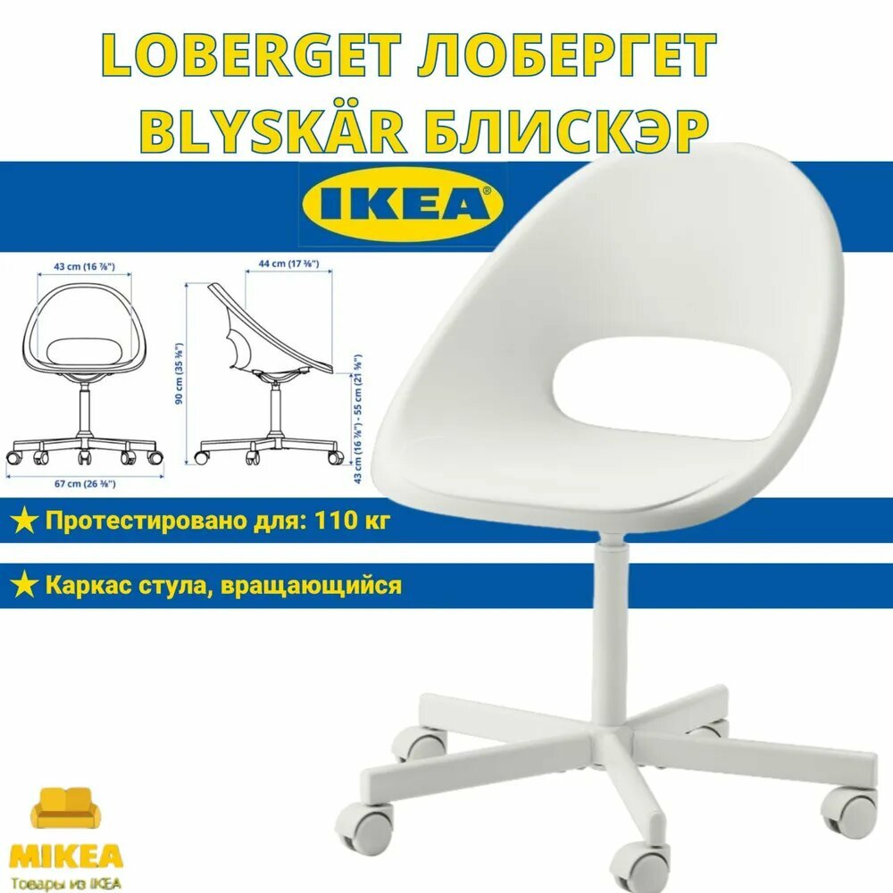 IKEA Офисное кресло, Белый Красивый цвет A320