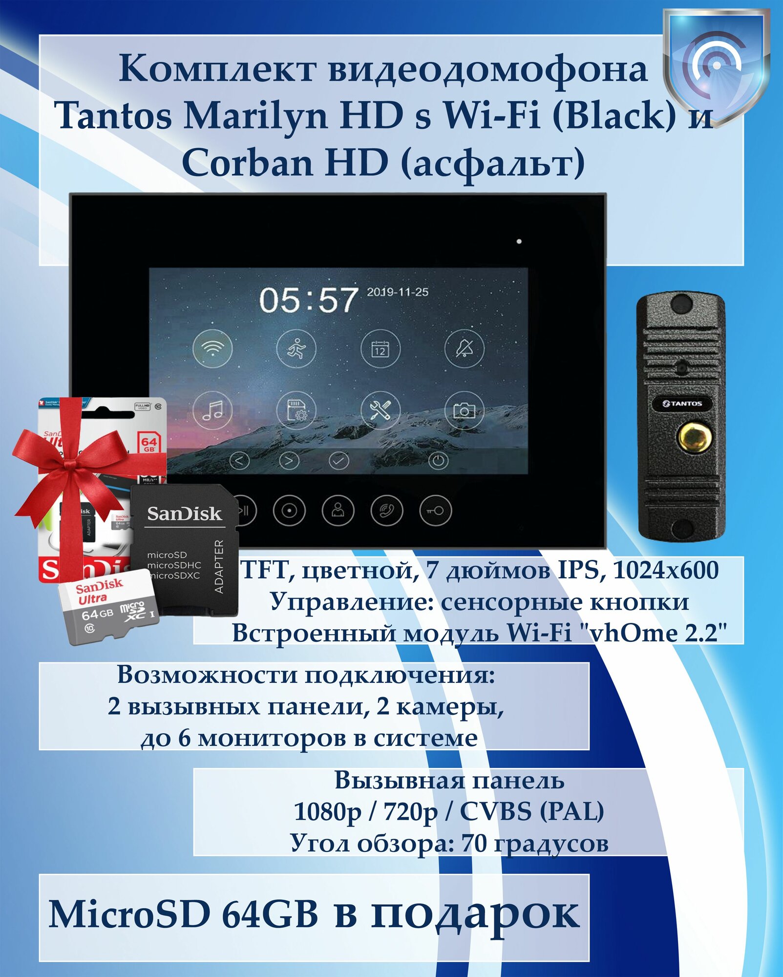 Комплект видеодомофона Tantos Marilyn HD s Wi-Fi (Black) и Corban HD (асфальт)