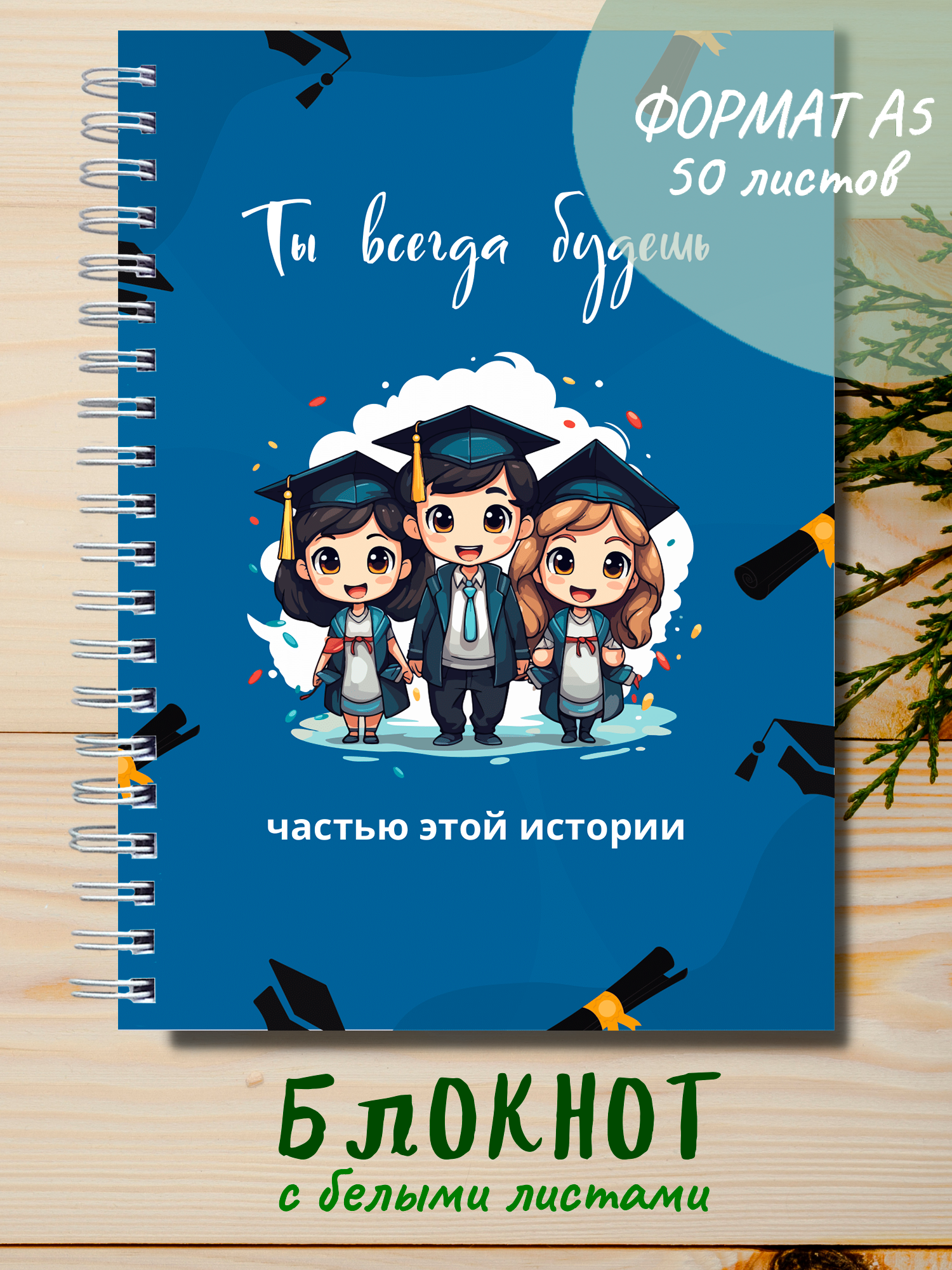 Блокнот с белыми листами А5