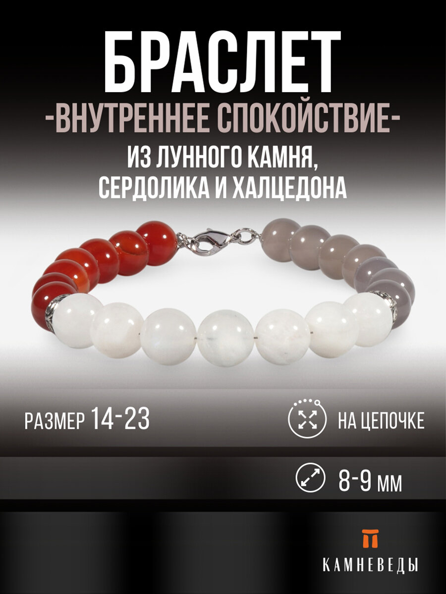 Браслет, лунный камень, сердолик