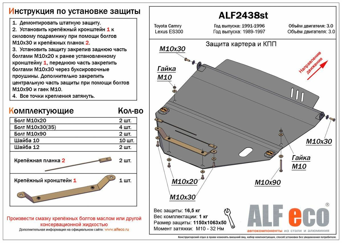 Защита картера и КПП (сталь 2 мм) для Toyota Camry (XV10) 1991-1996 (V - все), Lexus ES300 1989-1997 (V - 3.0) Alfeco. ALF2438st
