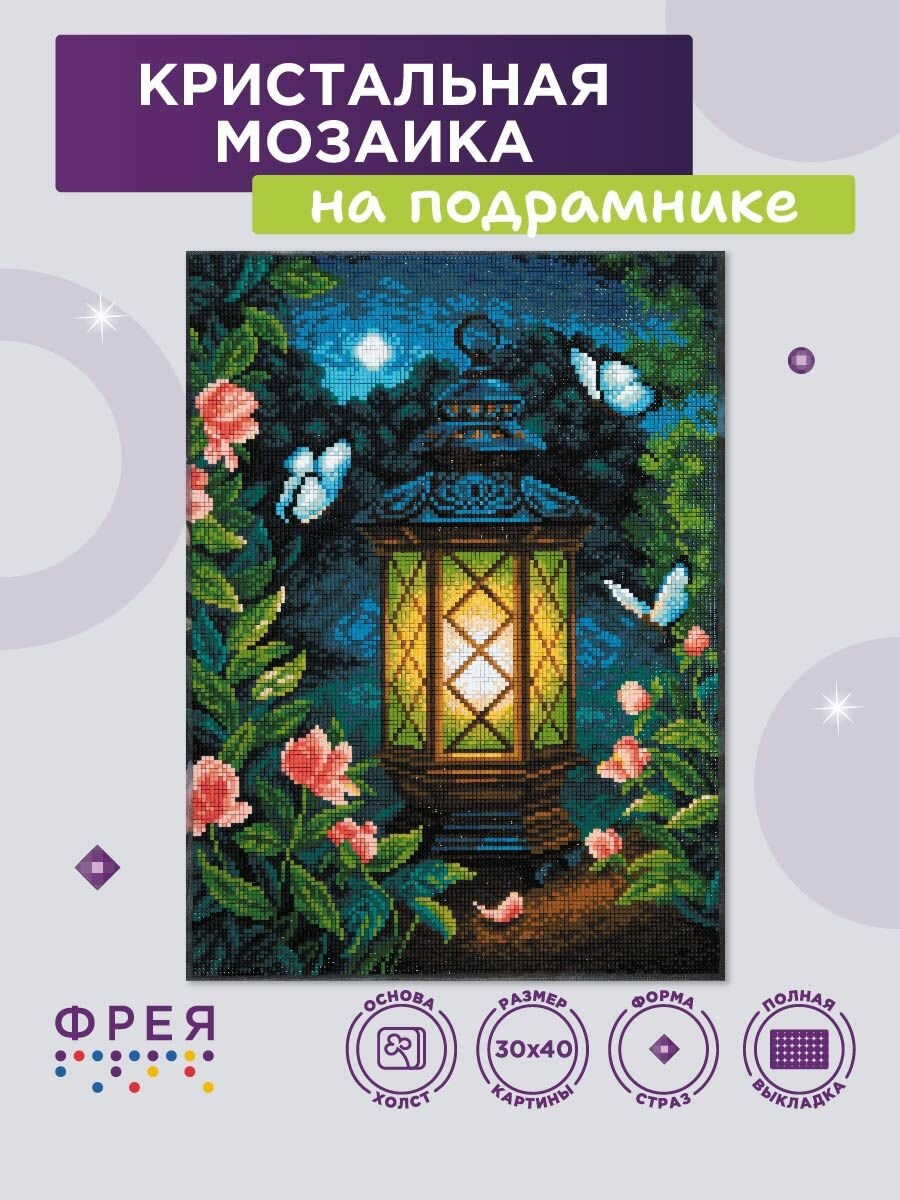 Алмазная (кристальная) мозаика с холстом на подрамнике "фрея" ALPD-270 "Стремление к свету" 30 х 40 см