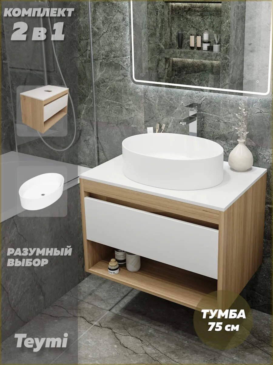 Тумба подвесная с раковиной для ванной 75 см Teymi Ritta корпус дуб фасад белый раковина Lori 50 F03383