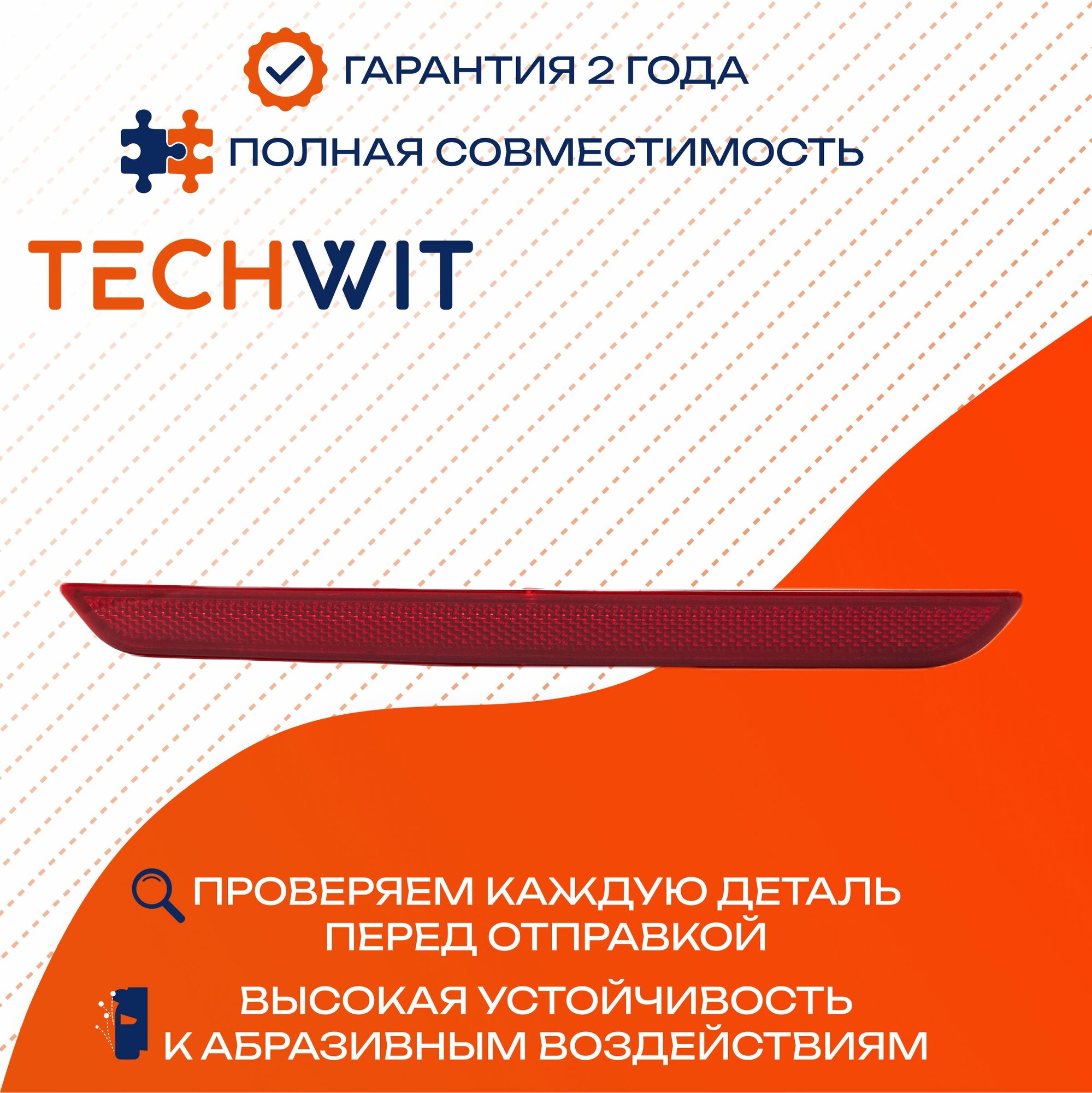 BMW 4 F32 светоотражатель задний правый 63147847234 БМВ 4 F32 2013-2017 TECHWIT