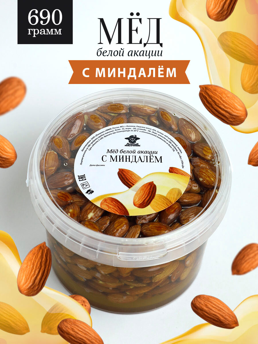 Акациевый мед с миндалем 690 г, к чаю, медовый десерт, орехи с медом белой акации, сладкий подарок
