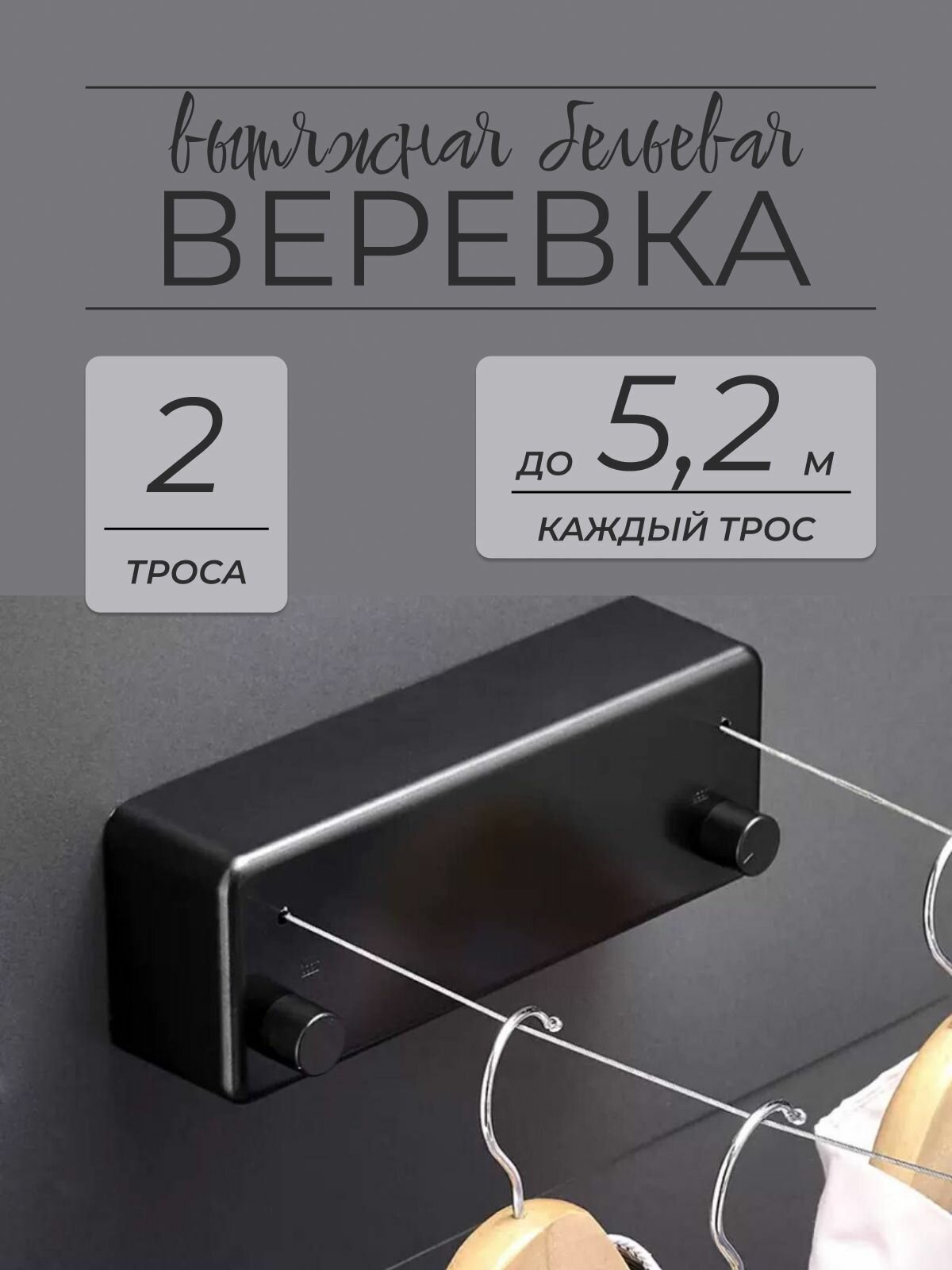 Настенная выдвижная бельевая веревка-DERVB