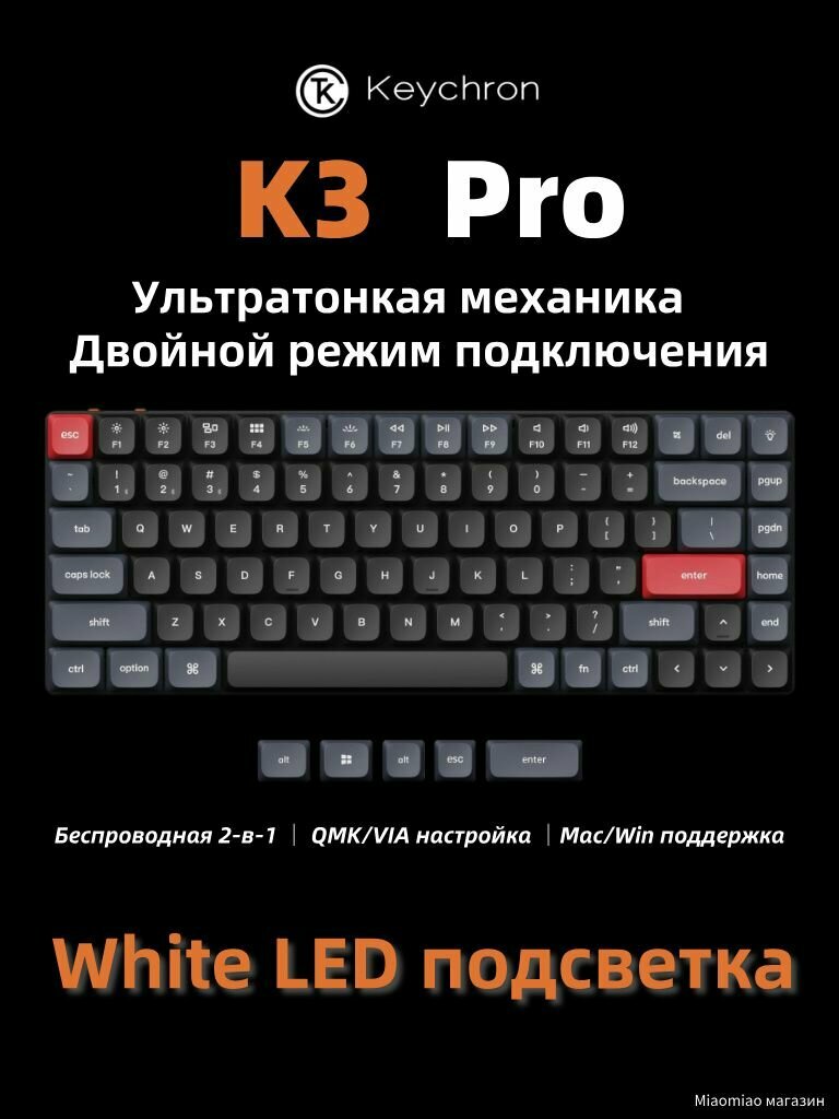 Клавиатура беспроводная Keychron K3 Pro, (Gateron Low Profile Brown), Английская раскладка, черно-серый, белый