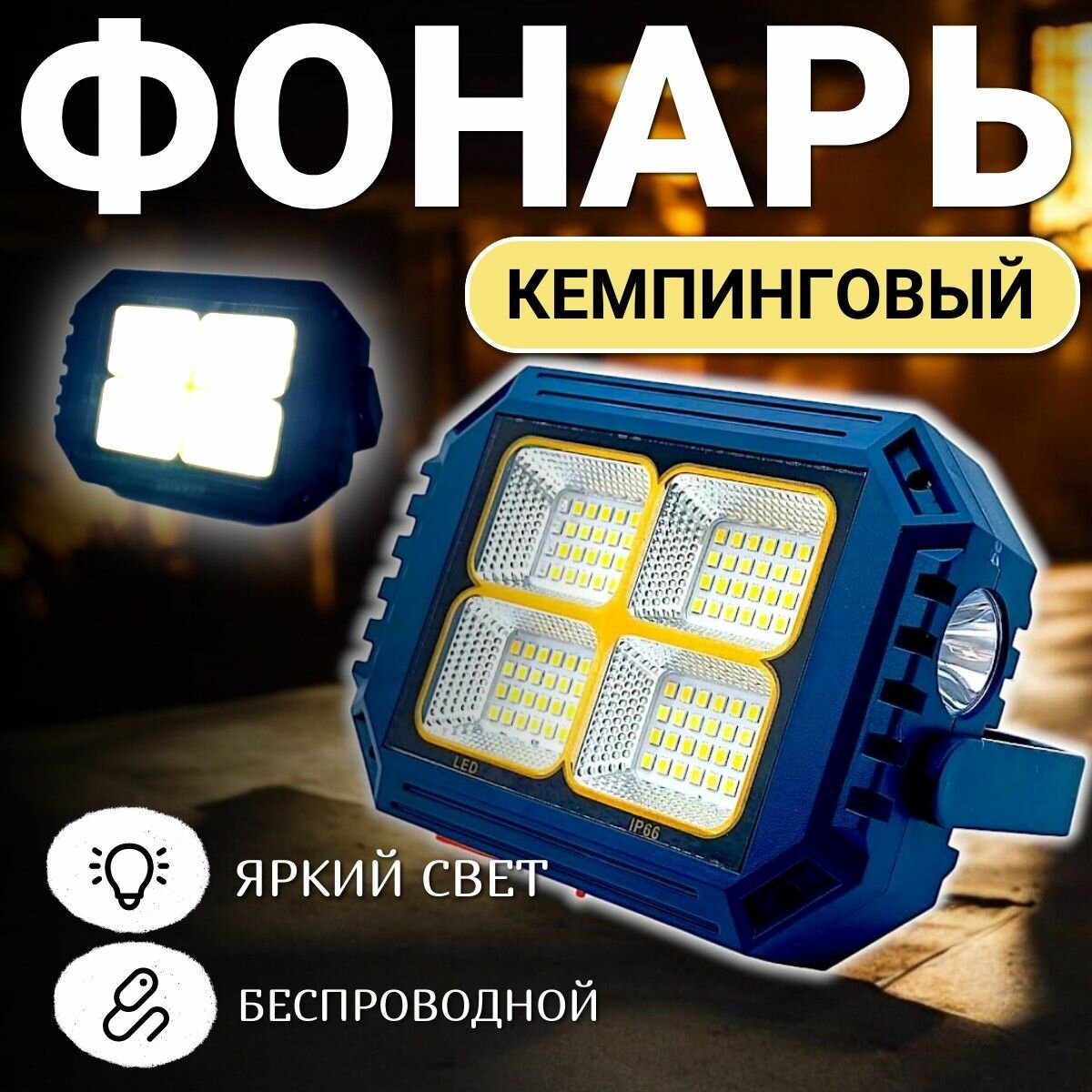 Прожектор HG DUE HG-D03 100W встроенный аккумулятор / Светильник
