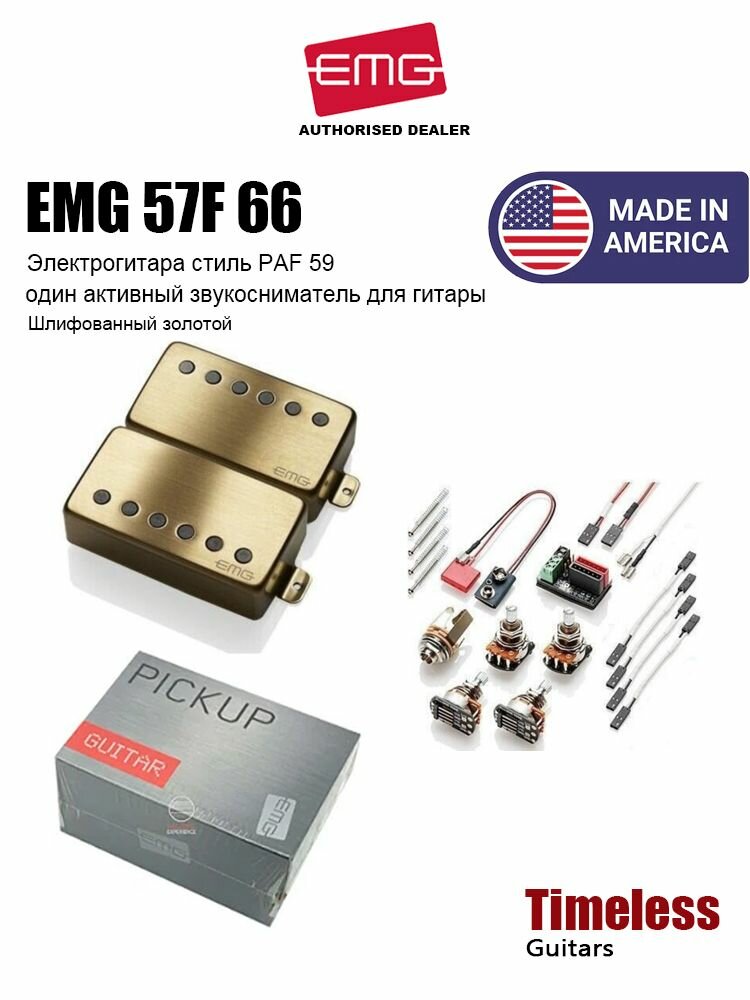 Активные звукосниматели для электрогитары EMG 57/66, комплект без пайки