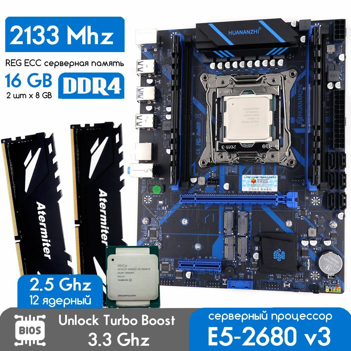 Комплект HUANANZHI X99 QD4 LGA 2011-3 +XEON 2680 v3 2,5 ГГц + 2х8 Гб DDR4 2133 МГц REG ECC NVME M.2