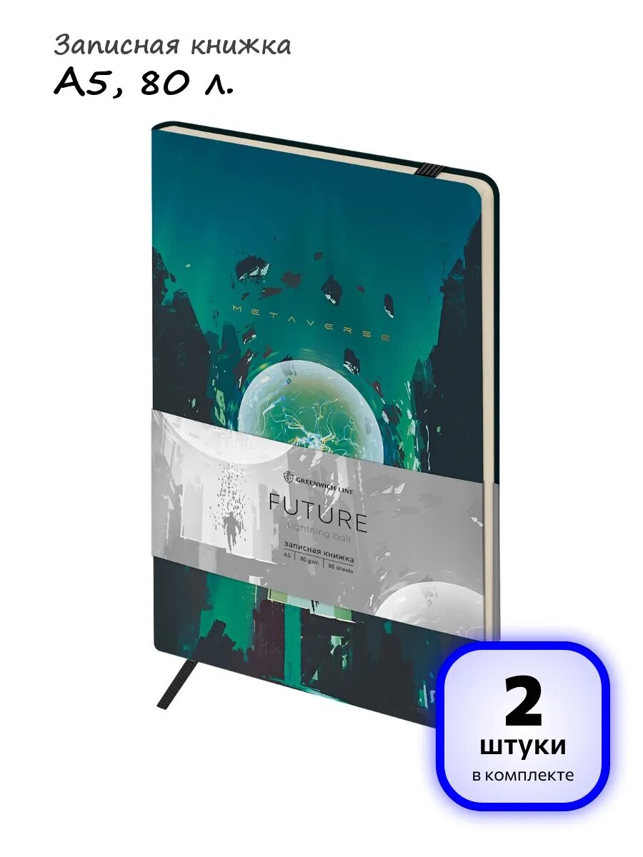 (2 штуки) - Записная книжка А5, 80 л, арт. 358004