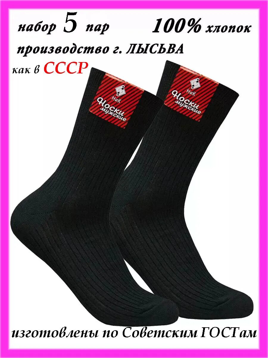 Носки Базовая коллекция, комплект