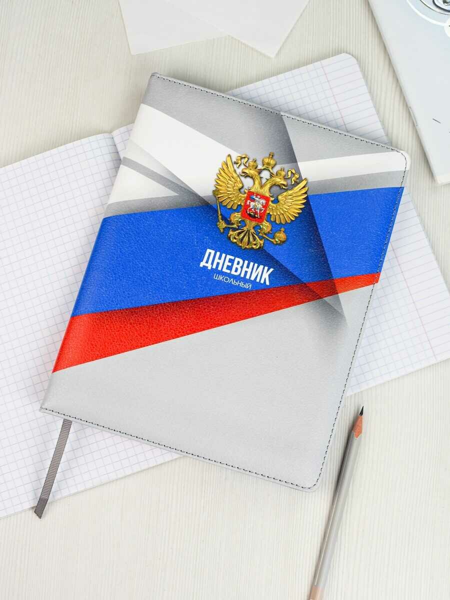 Дневник школьный Феникс + Герб золото