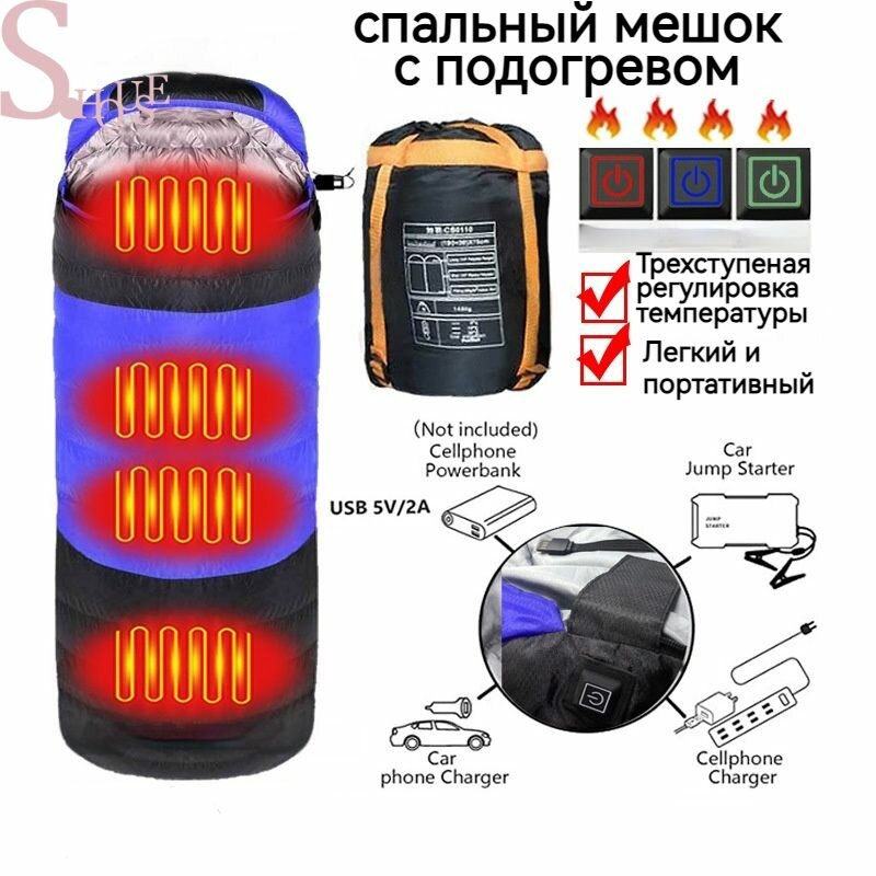 Спальный мешок с подогревом на открытом воздухе