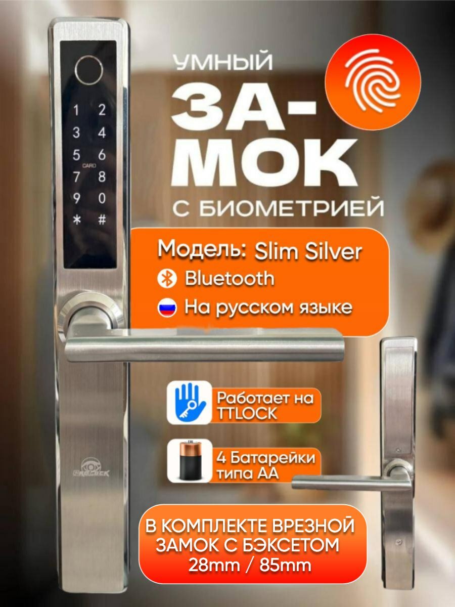 Умный электронный замок с отпечатком пальца TTLOCK Blu Slim Silver