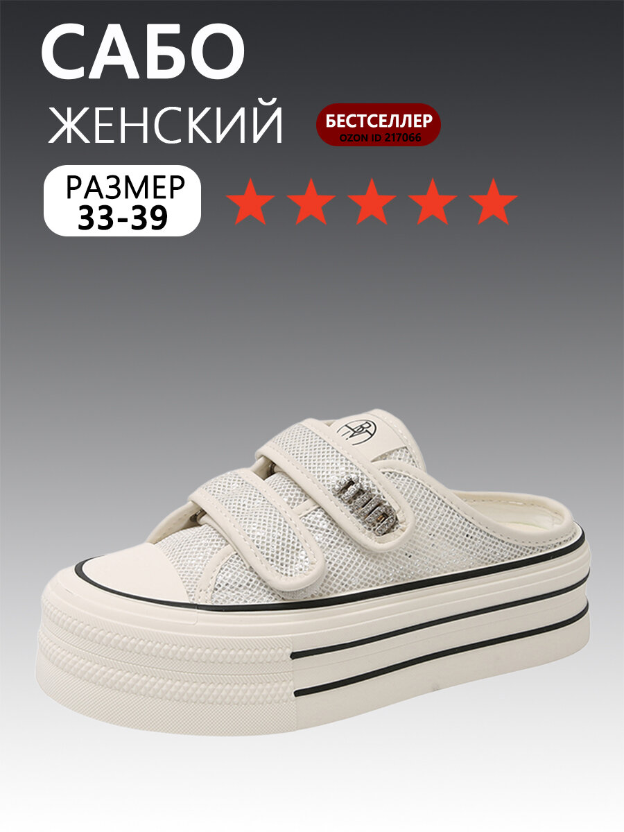 Сабо