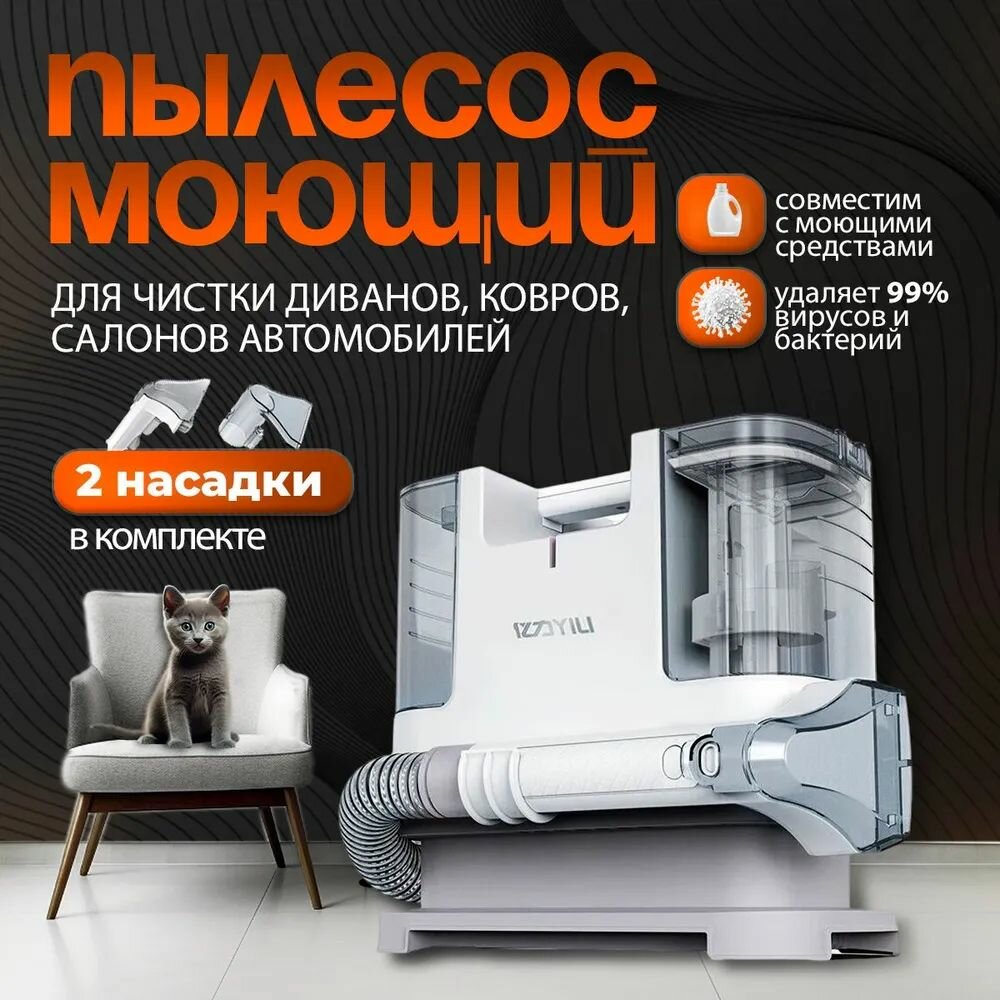Моющий Пылесос YLW6318 Светло-серый, Белый