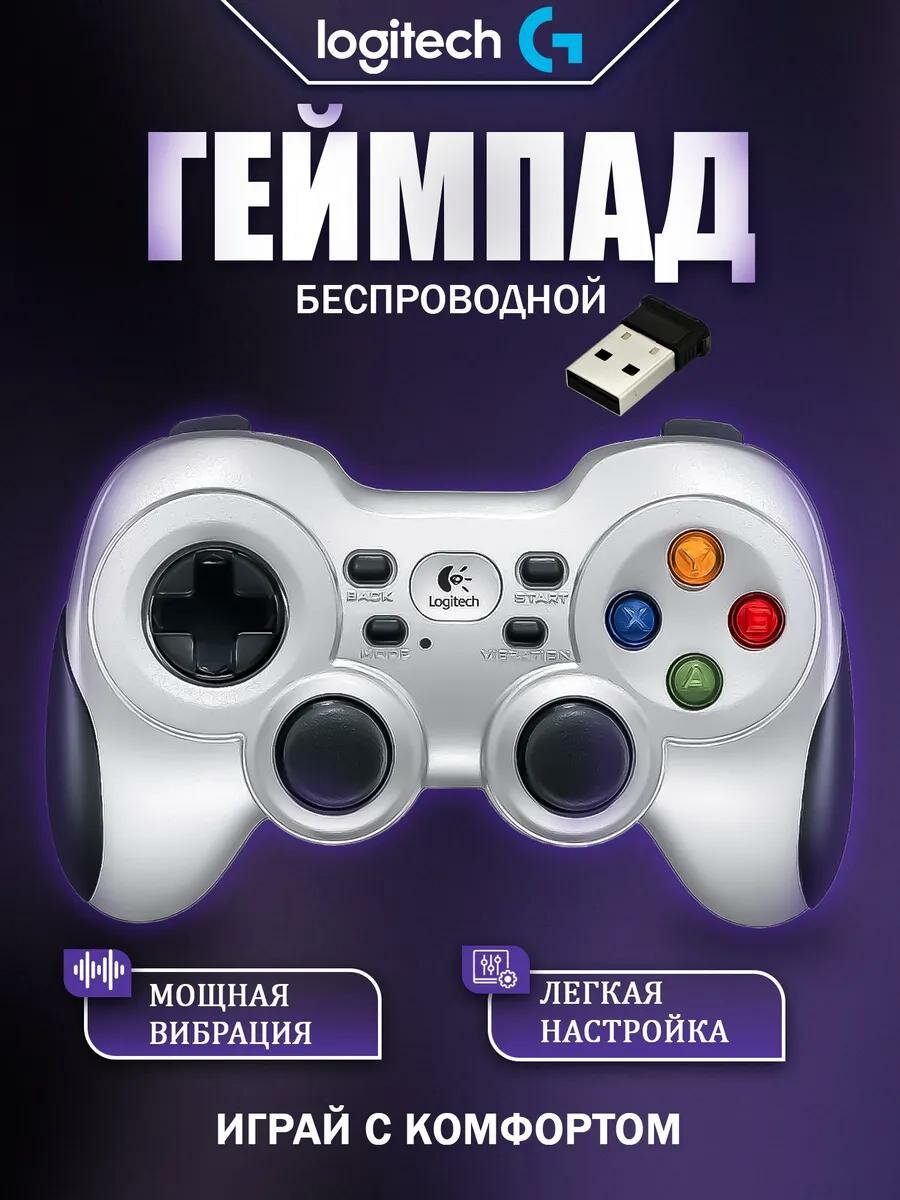 Беспроводной геймпад Logitech Gamepad F710 , виброотдача , серебристый