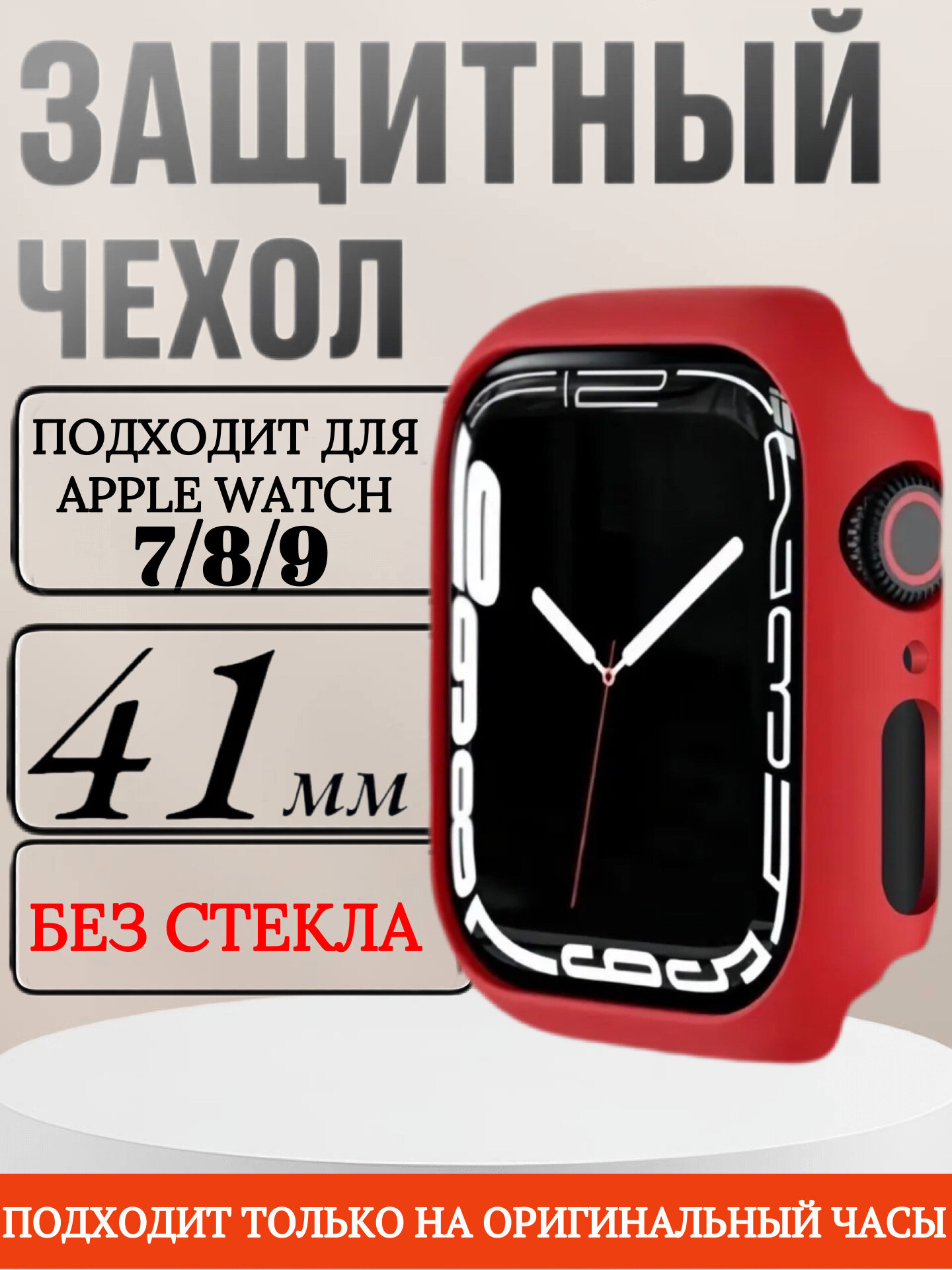 Чехол для Apple Watch 7 41мм/бампер для Apple Watch 7 41мм красный