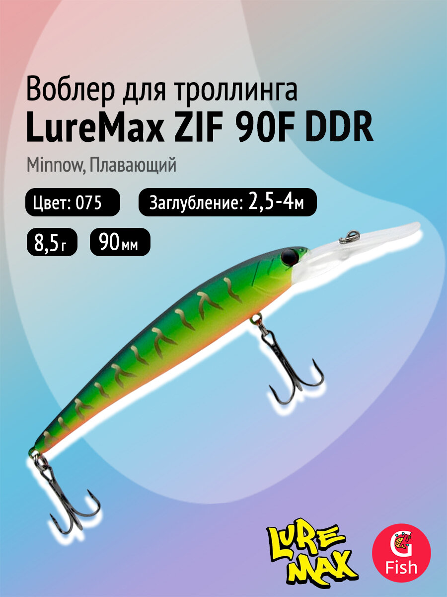 Воблер на судака, щуку, сома для троллинга LureMax ZIF 90F DDR-075 8,5 г.