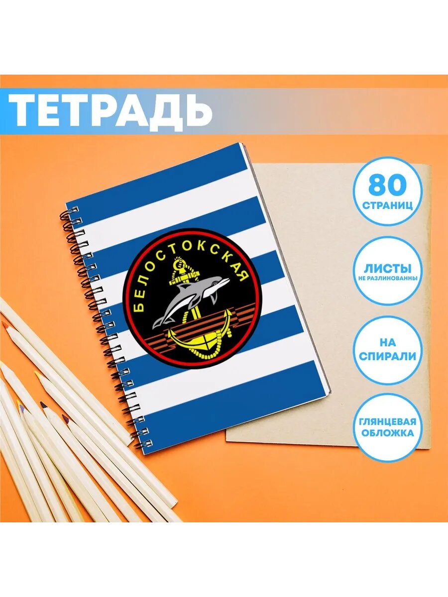 Тетрадь Вооружённые силы Российской Федерации