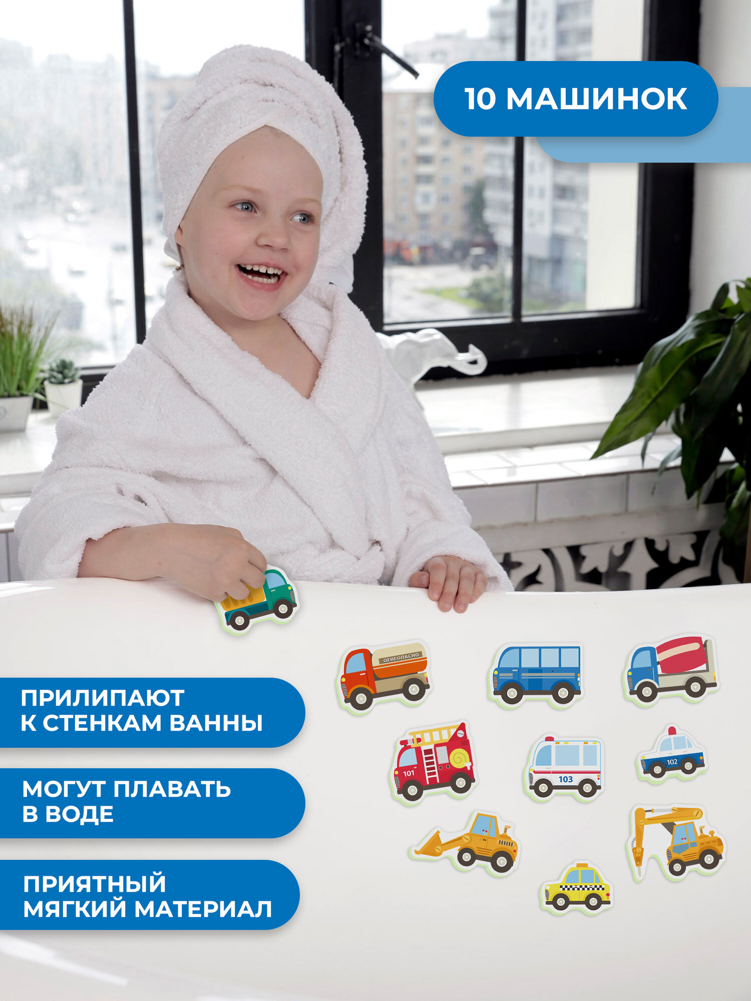 Игровой набор Дрофа-Медиа "Машинки в городе", для ванны, 10 штук — фото 1
