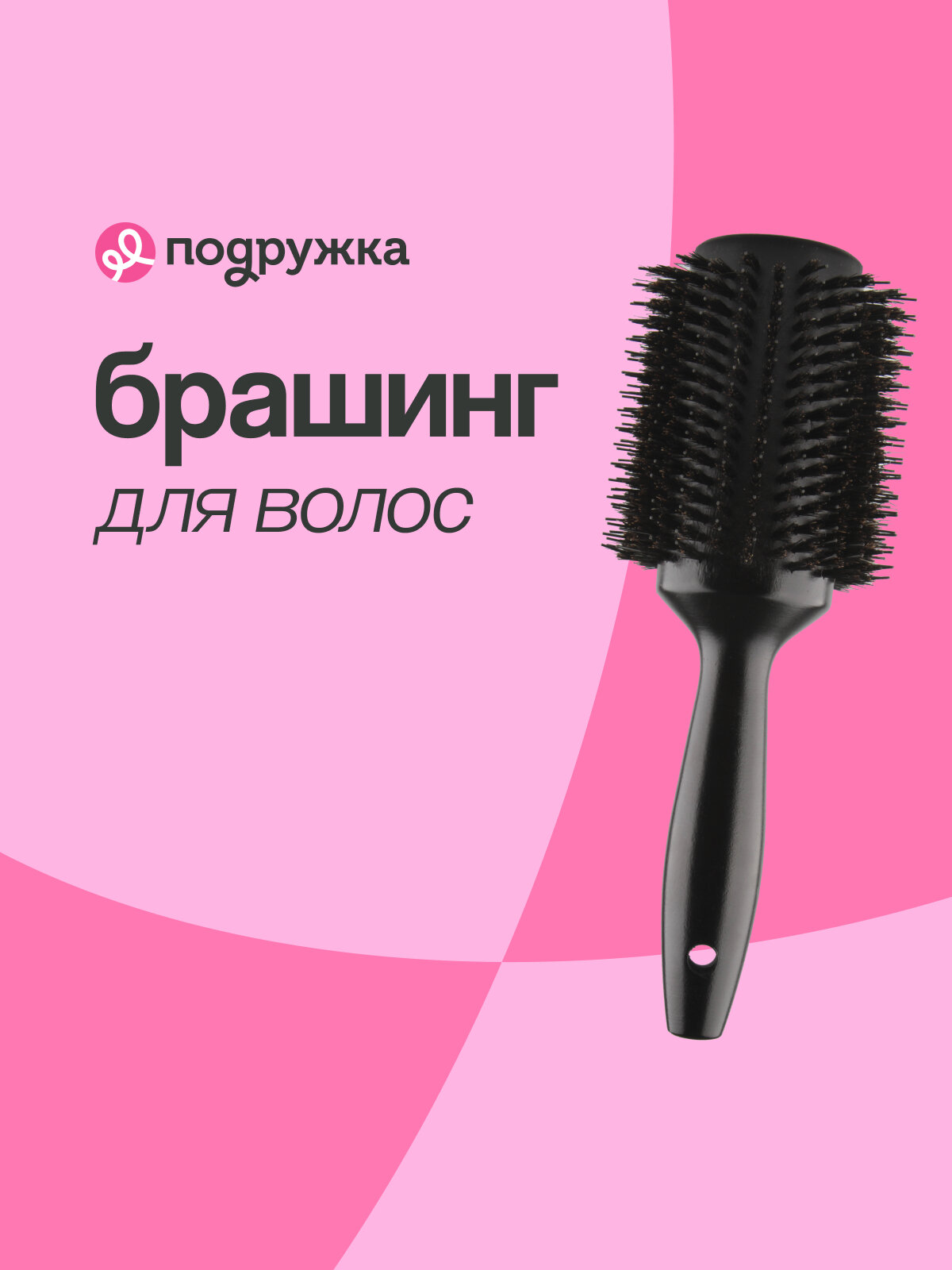 Брашинг для волос LADY PINK BASIC wood с деревянной ручкой и натуральной щетиной (диаметр 90 мм)