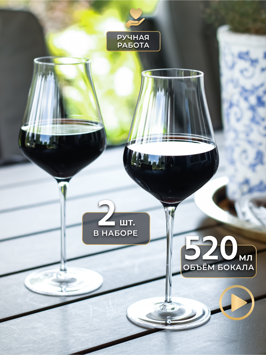 Бокалы для вина и шампанского Reyer 2 шт, 520 мл, ручная работа, подарочный набор YZ