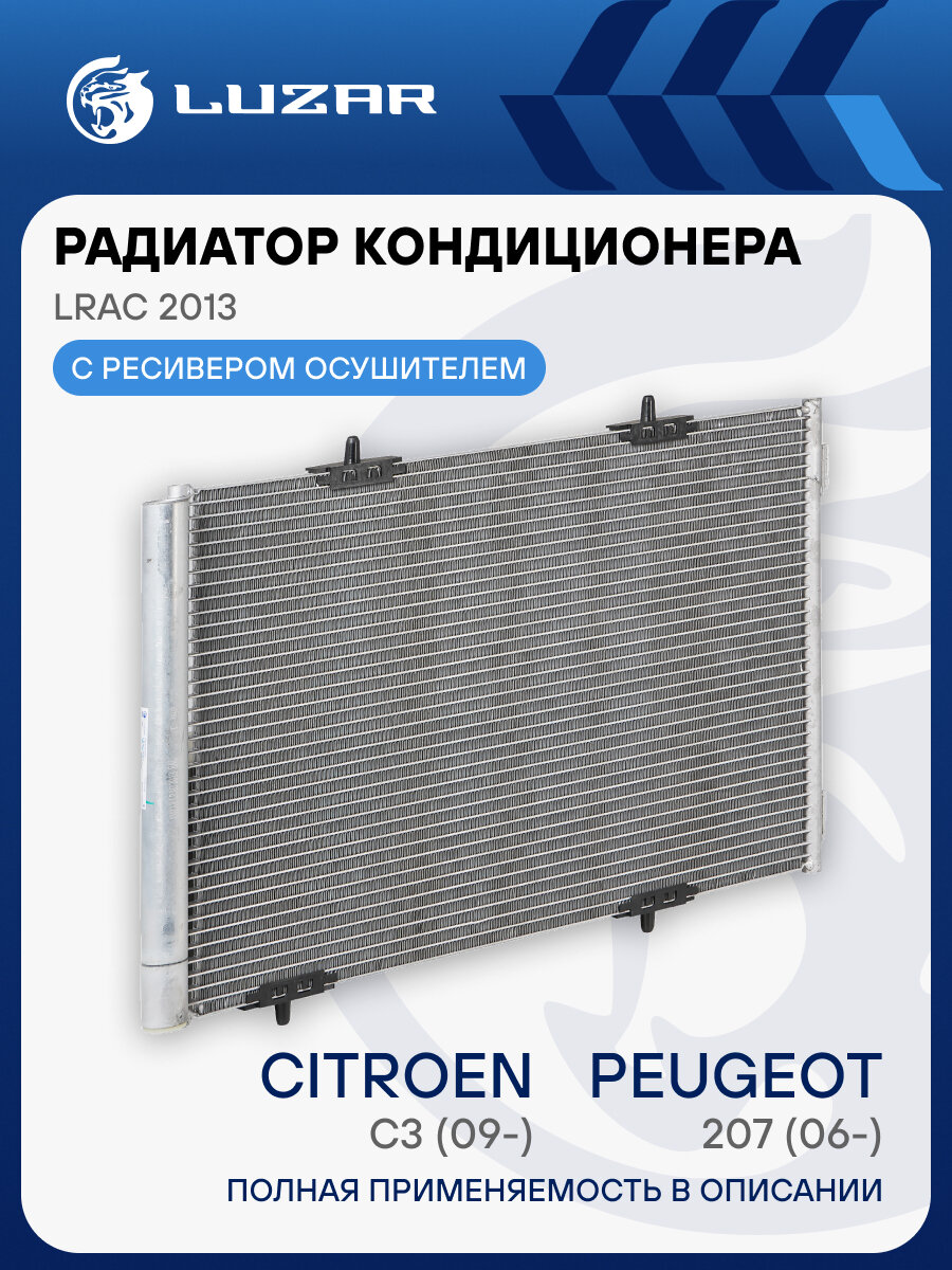 Радиатор кондиционера для Peugeot 207 (06-)/Citroen C3 (09-) LRAC 2013 LUZAR