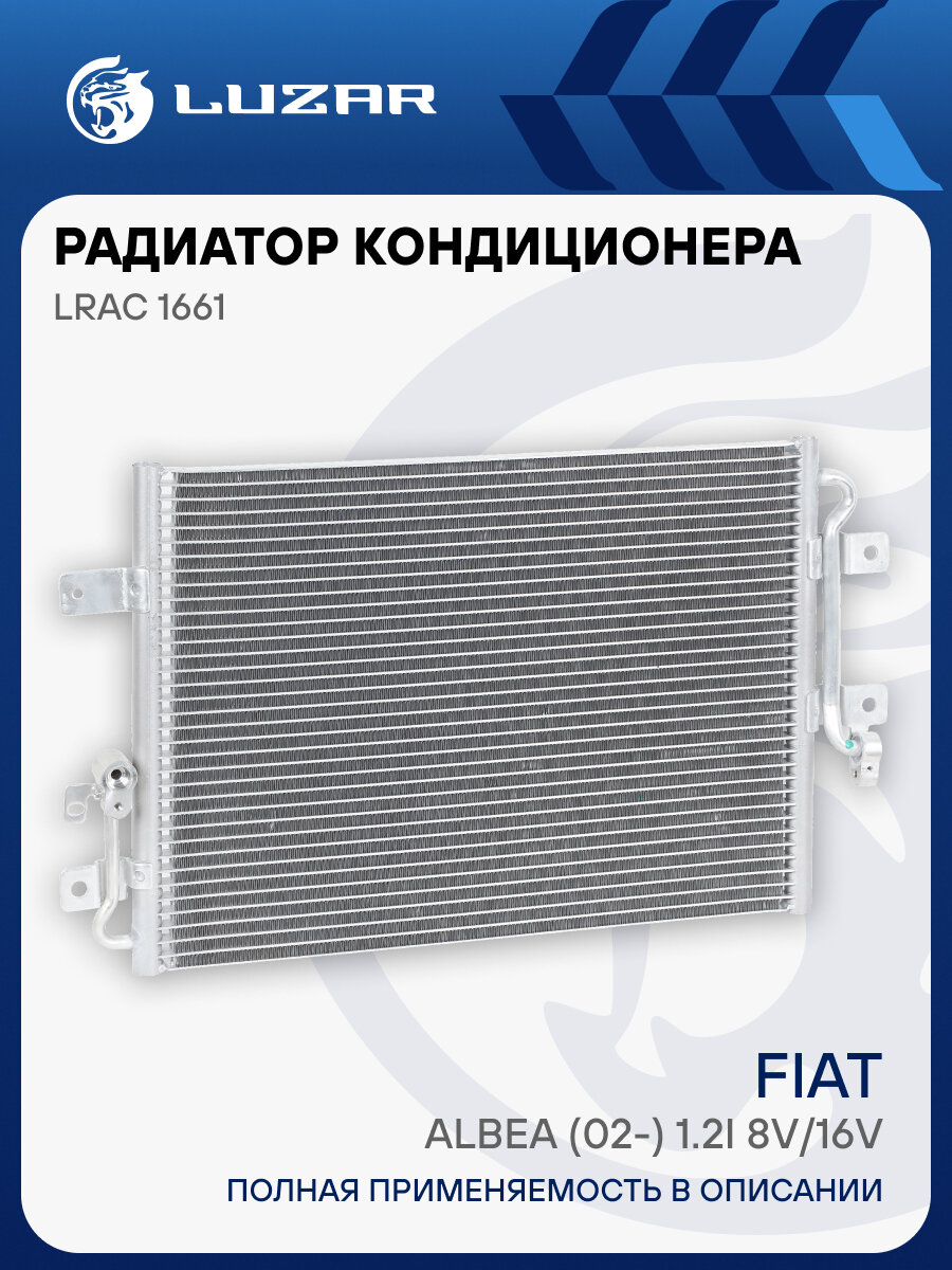 Радиатор кондиционера для автомобилей Albea (02-) 1.2i 8V/16V LRAC 1661 LUZAR