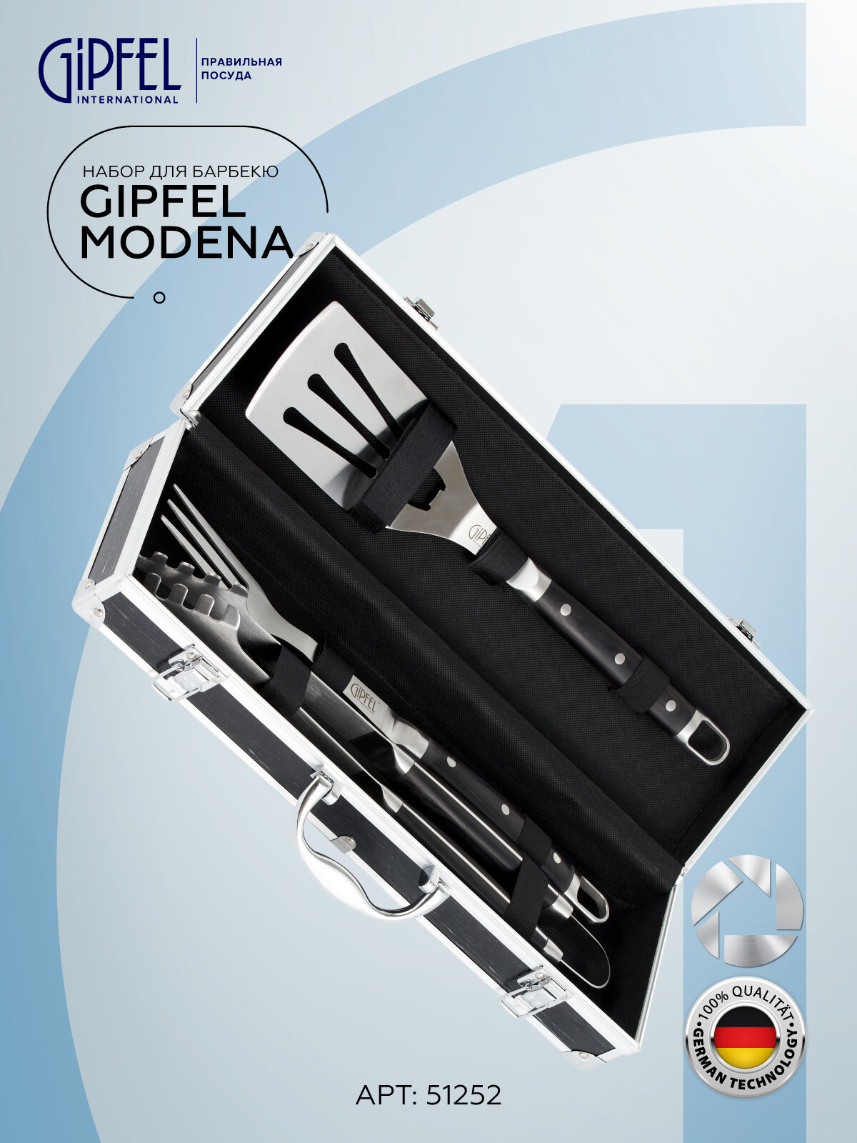 Набор для барбекю GIPFEL MODENA 51252 нержавеющая сталь, стальной/коричневый