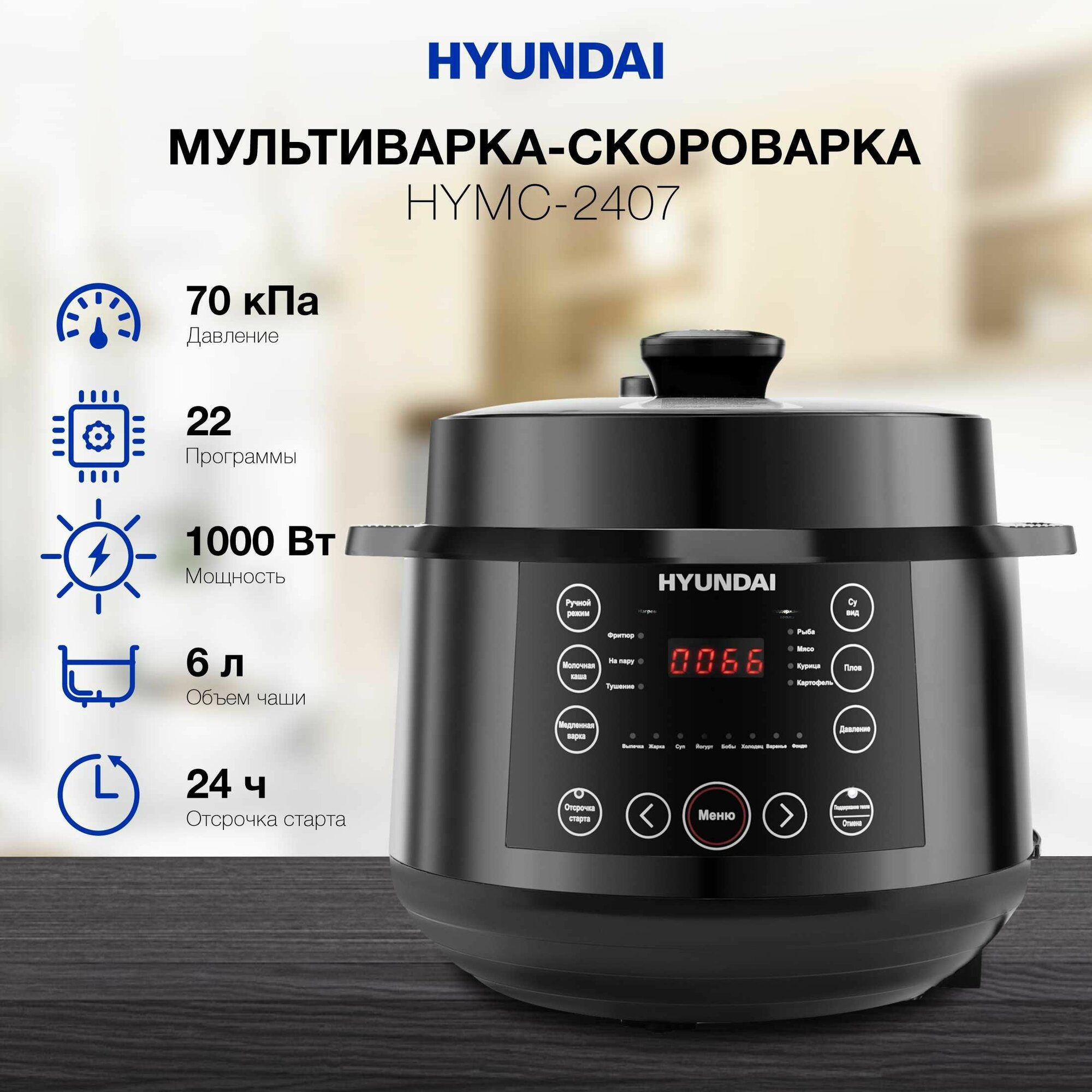 Мультиварка-скороварка Hyundai HYMC-2407 5.7л 1000Вт черный/черный