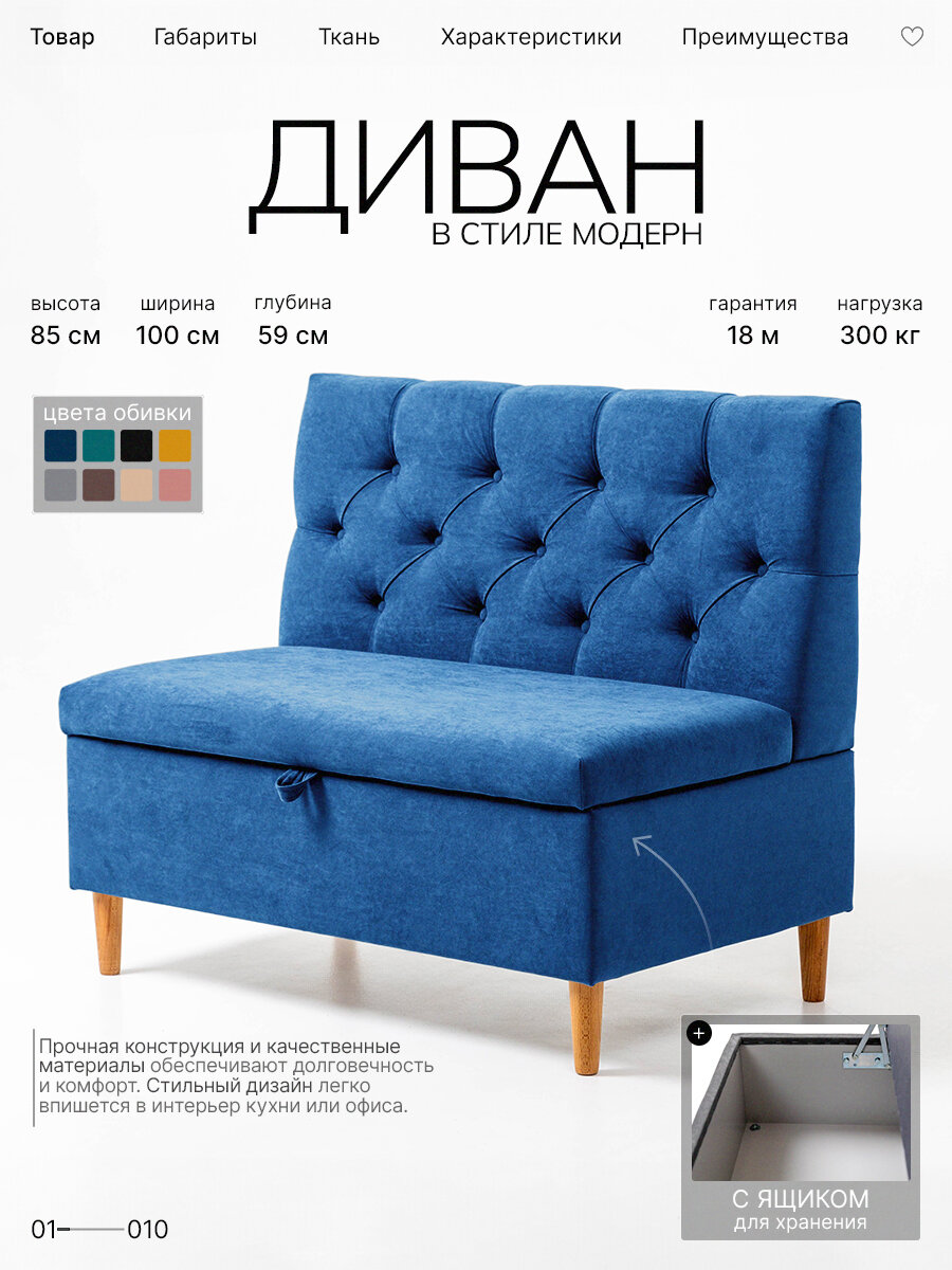 Диван маленький модульный в стиле лофт для дома на кухню, в гостиную, балкон коридор и для прихожей Рико / Мини диванчик домашний офисный, синий велюр, 100х59х85 см с ящиком для хранения