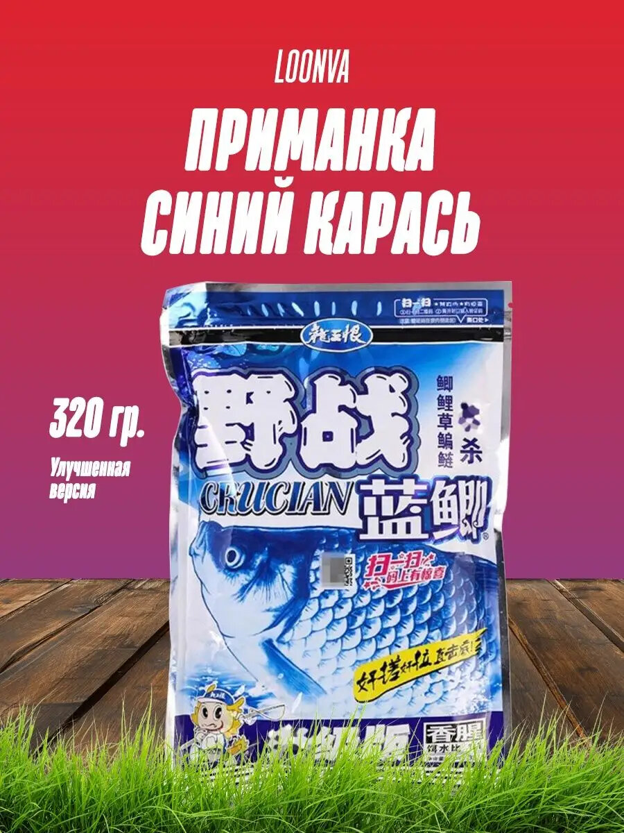 Приманка "Большой синий карась", для ловли карася и карпа, тесто, аромат карася улучшенная