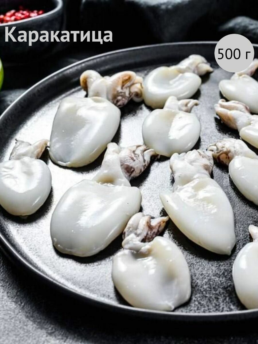 Каракатица молодая очищенная, свежемороженая, Икорный , 500 г