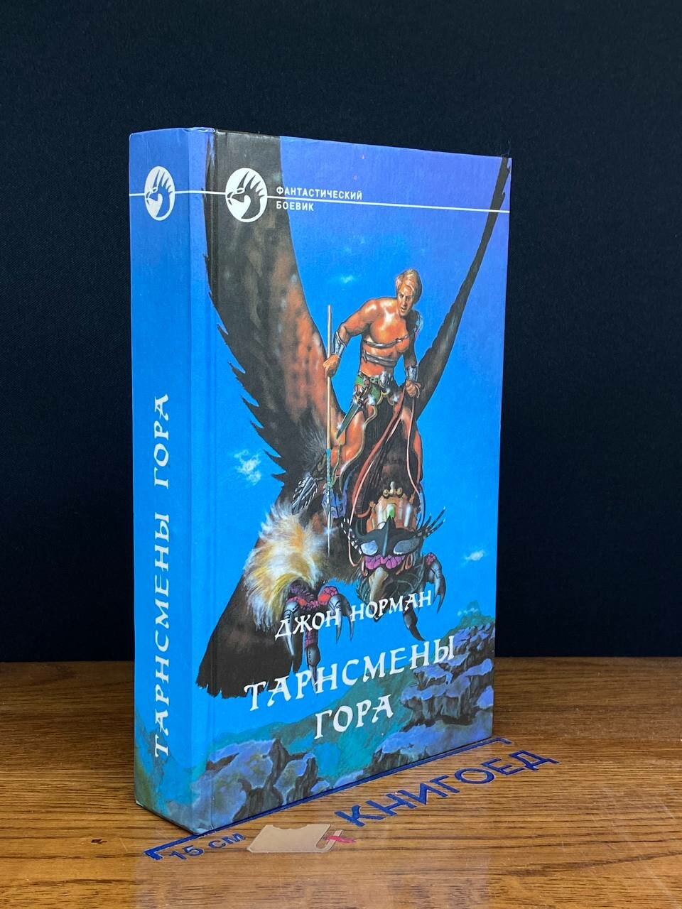 Книга. Тарнсмены Гора 1994 (2043981121416)