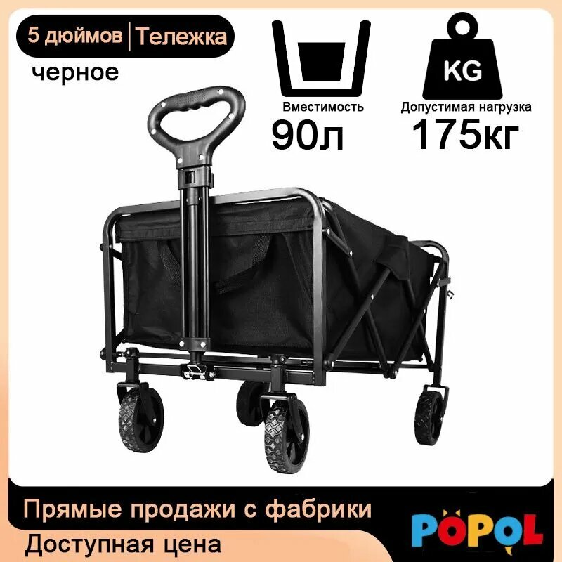 Передвижная Тележка складная POPOL 5-дюймовое(четырёхколёсная, для кемпинга, отдыха на природе, складная, садовая)