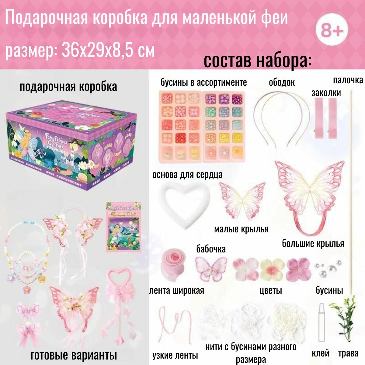 Набор для творчества Маленькая фея, изготовление бус, заколок, аксессуаров.