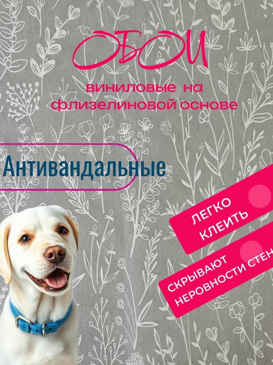 Обои метровые виниловые на флизелиновой основе Сухоцветы антивандальные ООО01